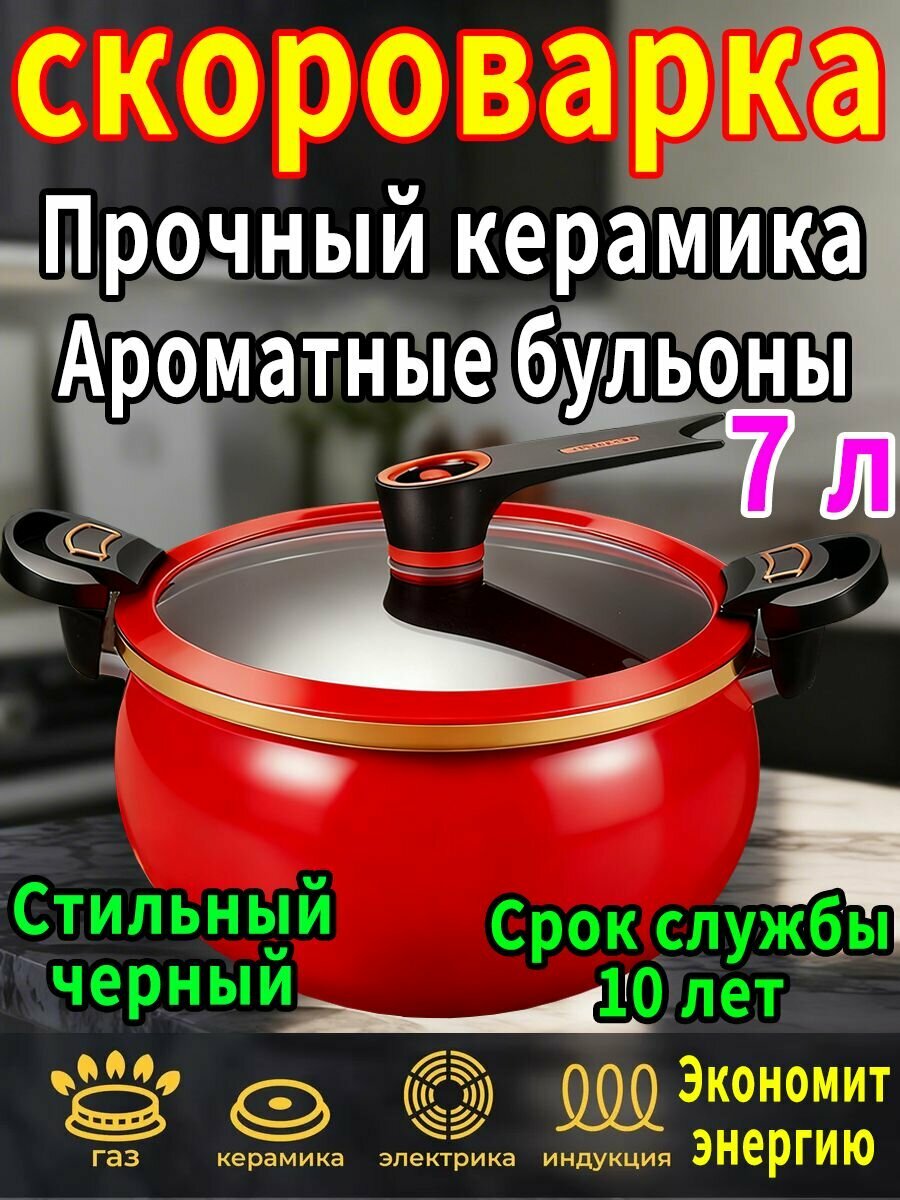 Скороварка, ABS пластик, 7 л