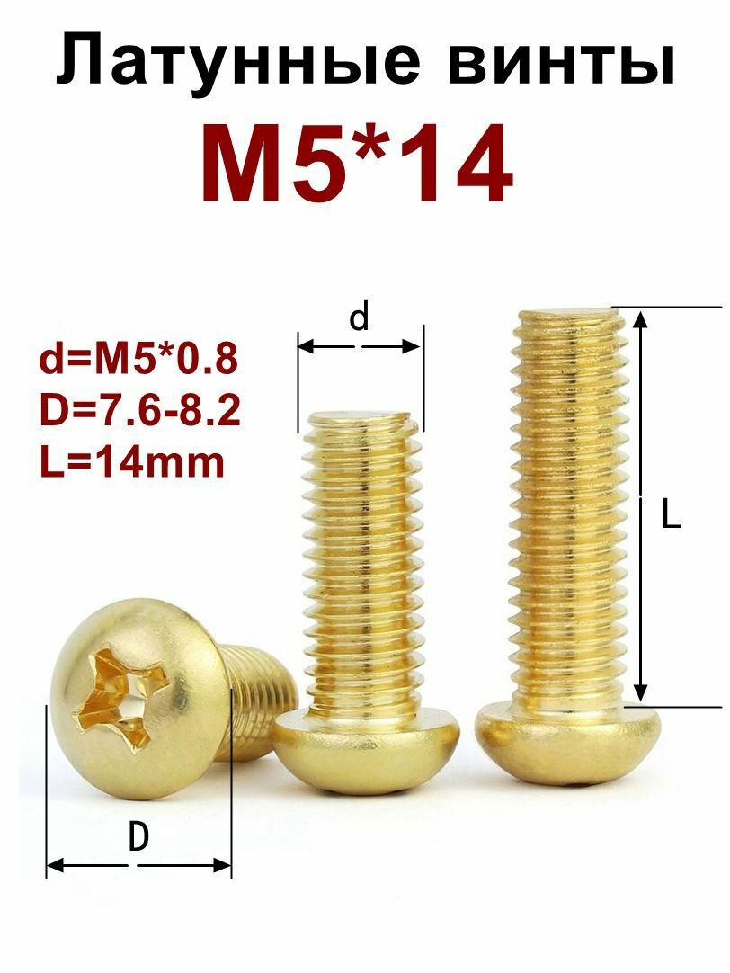 Винт M5 x 5 x 14 мм, головка: Круглая, 30 шт. винт М5 винт круглой головкой крепеж