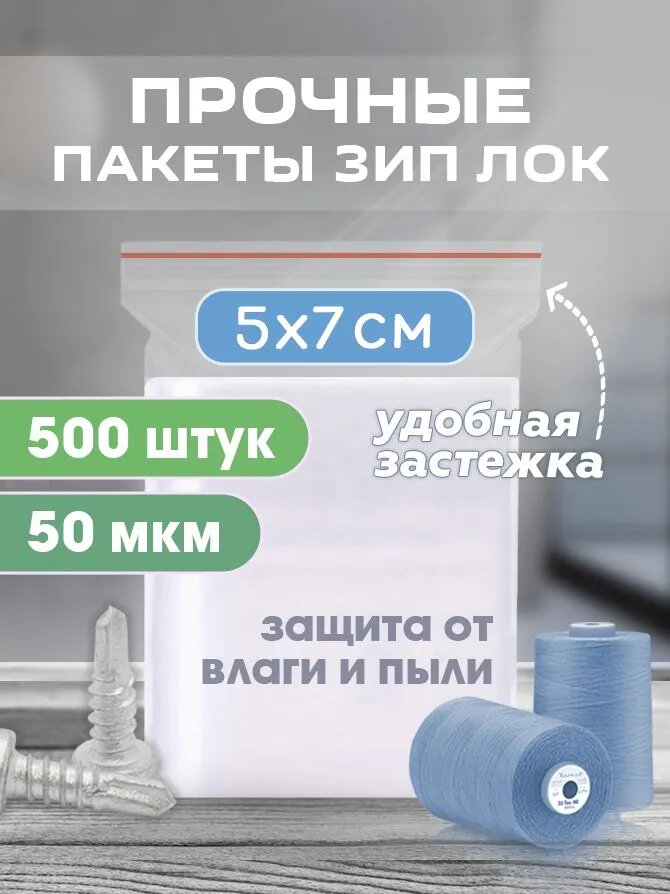 Зип пакеты с застежкой для хранения и упаковки, zip пакеты плотные 20х30 см 50 мкм, многоразовые 1000 штук