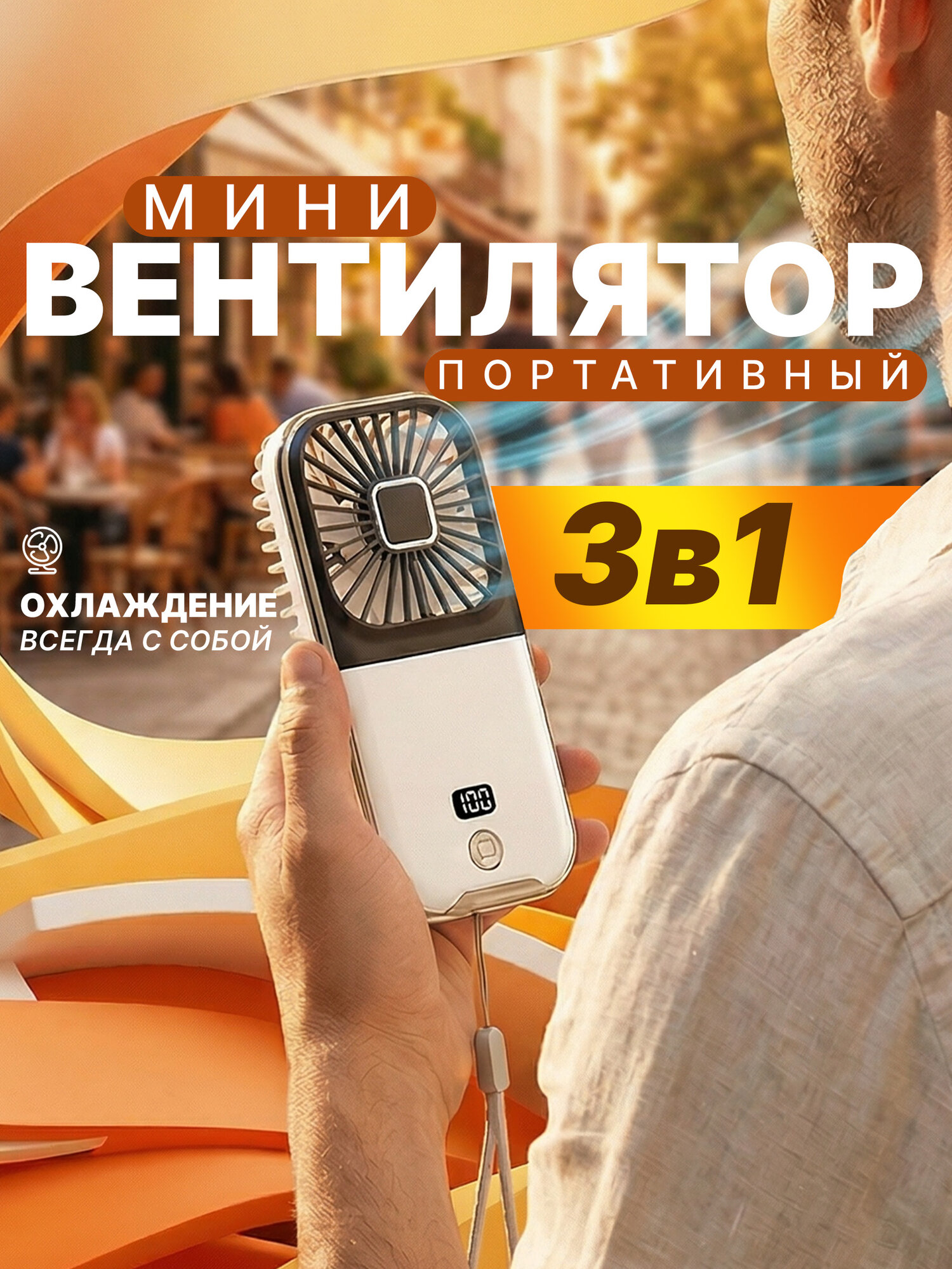 Мини вентилятор ручной на шею портативный