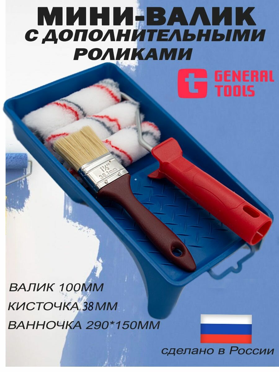 Малярный набор для краски, грунтовки, лака