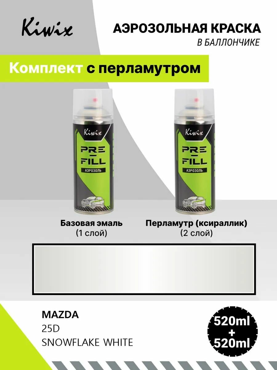 Аэрозольная краска MAZDA 25D SNOWFLAKE WHITE 520мл