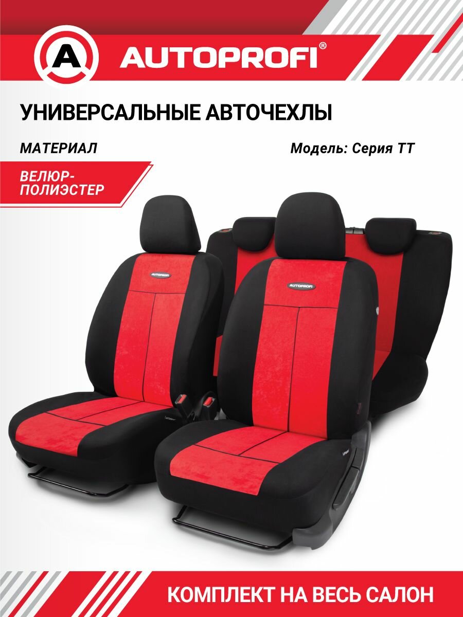 Автомобильные чехлы на сиденья TT, полиэстер/велюр, авточехлы 9 предметов, передний ряд, задний ряд, AIRBAG, чёрн./красный, 1/6