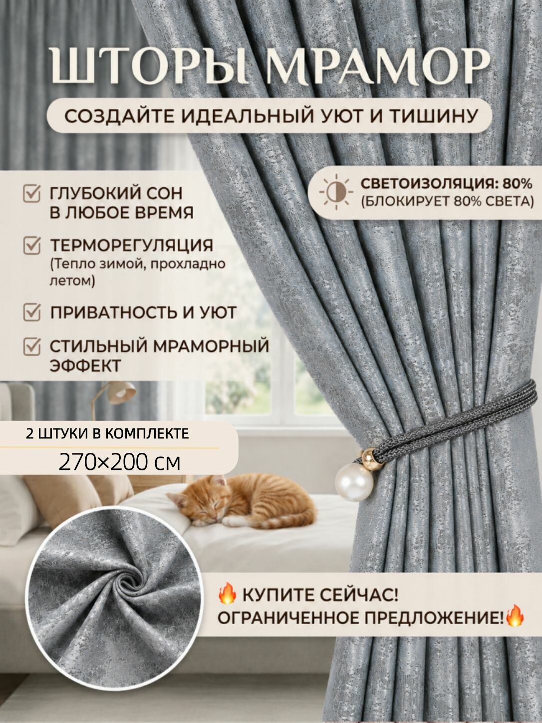 MAIOHOME. шторы для комнаты, 400х270 cm, мрамор, серый, шторы