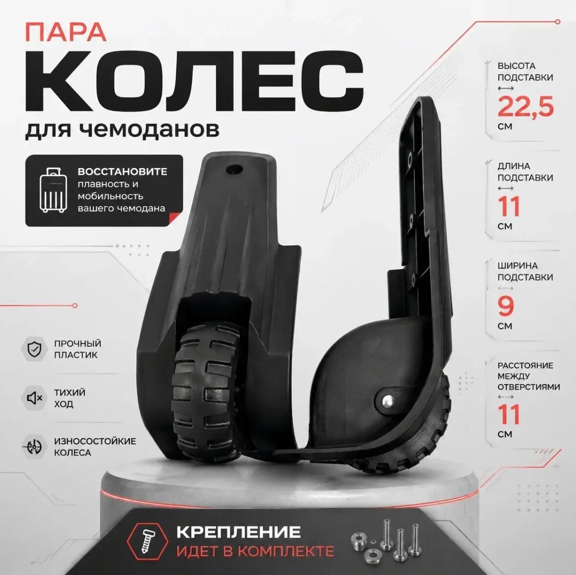 Колесо для чемодана