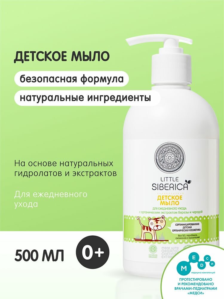 Little Детское жидкое мыло 0+ для рук и купания новорожденных 500 мл жидкое мыло детское мыло для рук мыло для купания