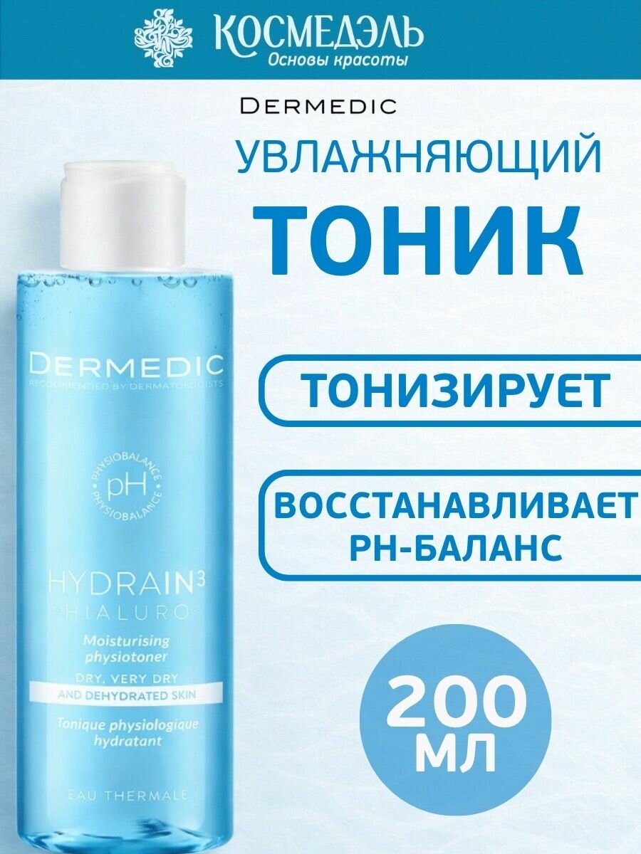 Dermedic Увлажняющий тонер Гидреин Hialuro Moisturising Physiotoner, 200 мл