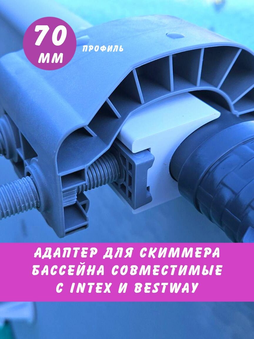 Адаптер для скиммера бассейнов Intex Bestway. Овальная труба. Пластик