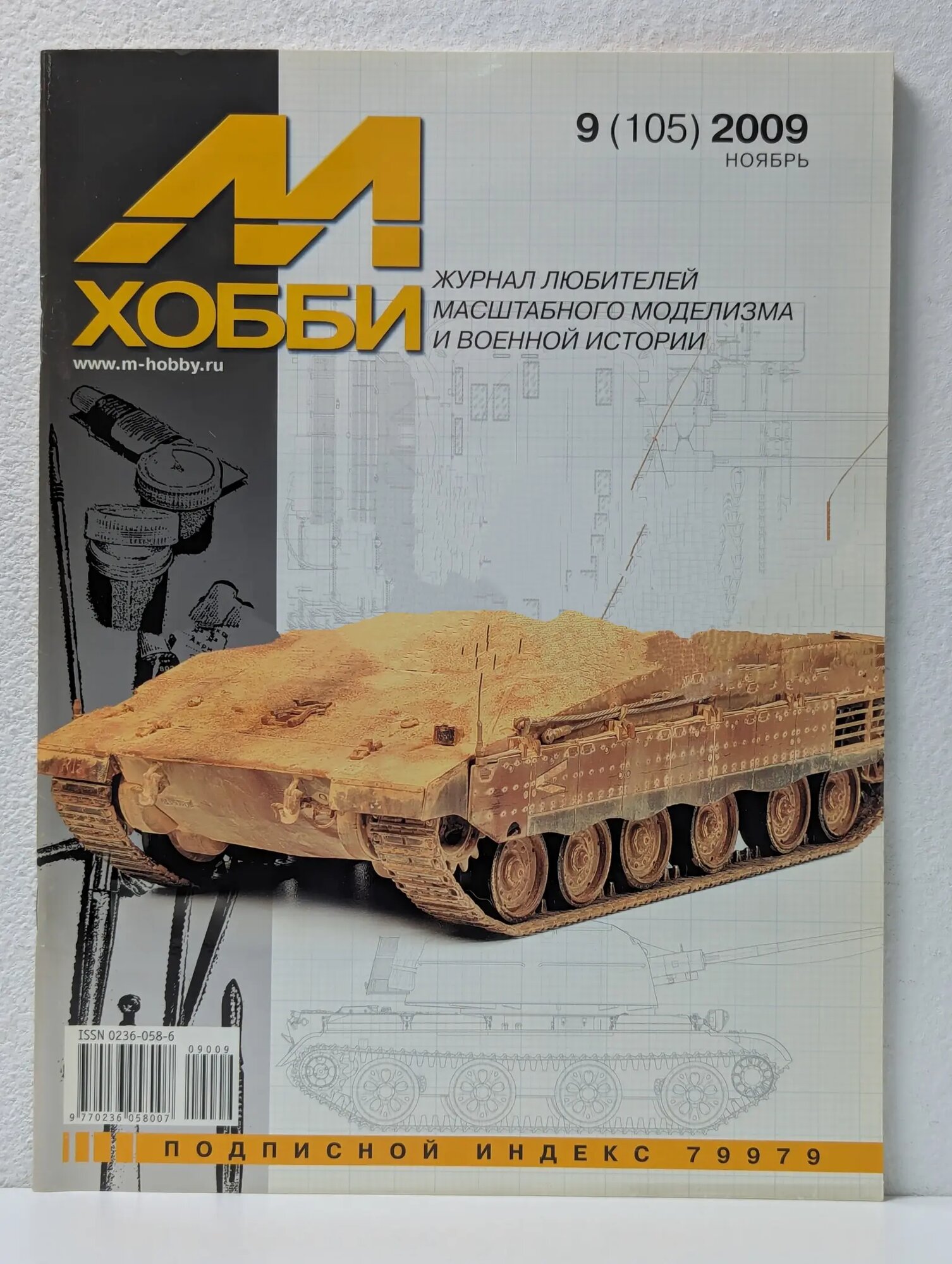 М-Хобби. Выпуск № 9/2009 2009