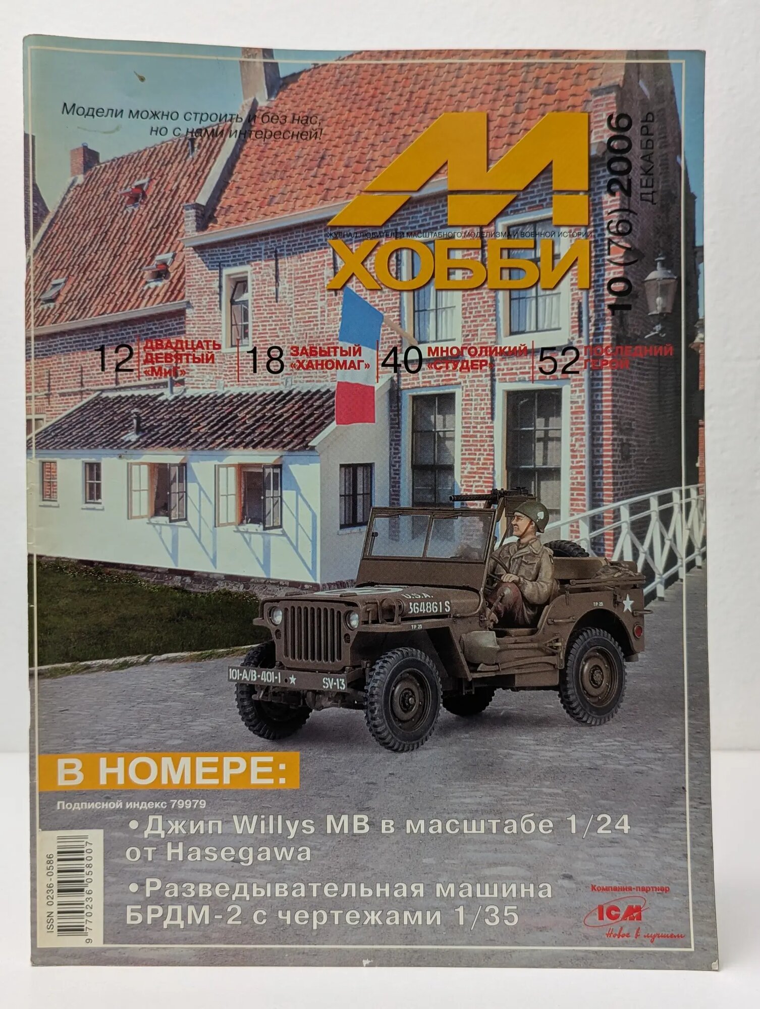 М-Хобби. Выпуск № 10/2006 Сборник 2006