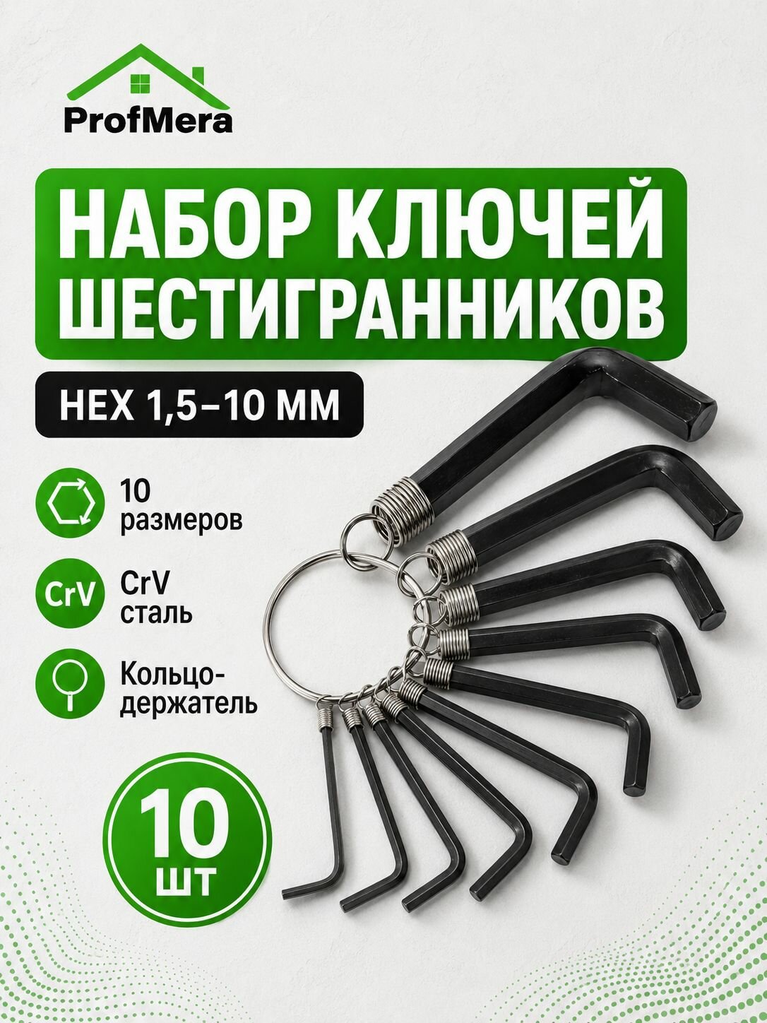 Набор ключей шестигранников 1.5 - 10мм/Шестигранные ключи в пакете, 10шт. в пакете
