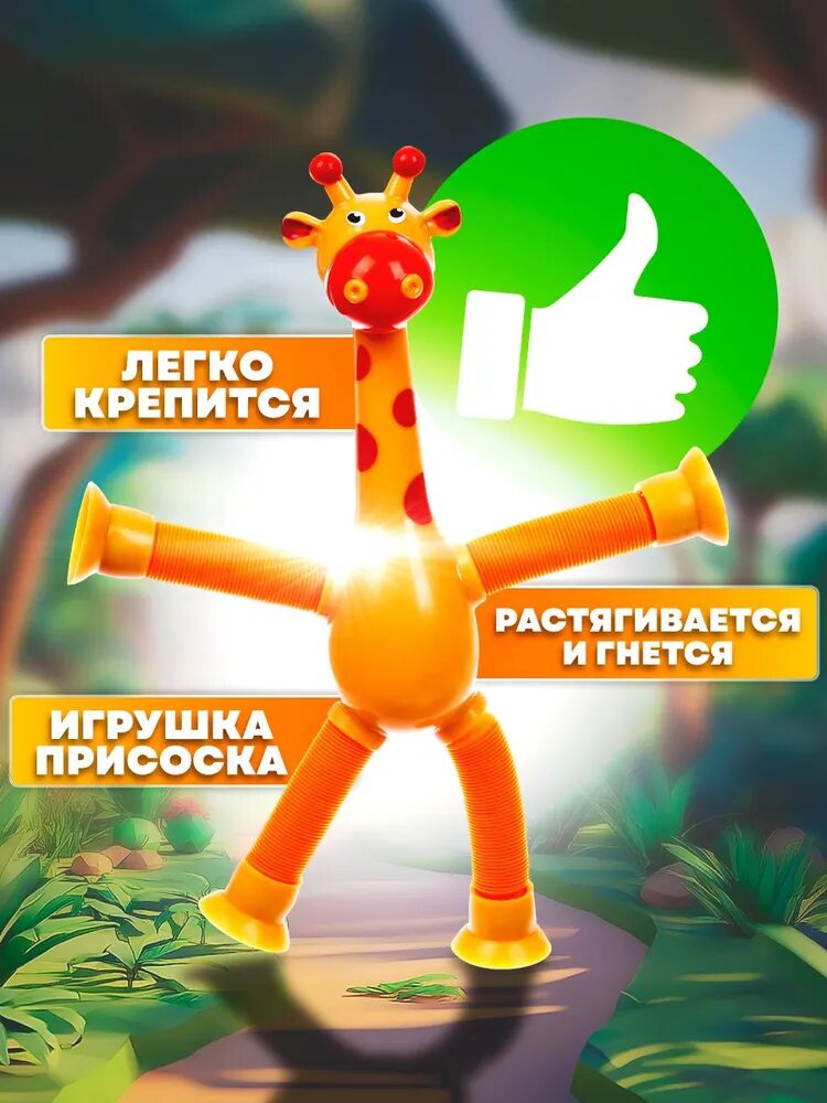 Развивающий игровой центр Жирафик на присоске: прорезыватель, погремушка, антистресс для малышей 0+