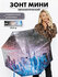 Зонт , голубой