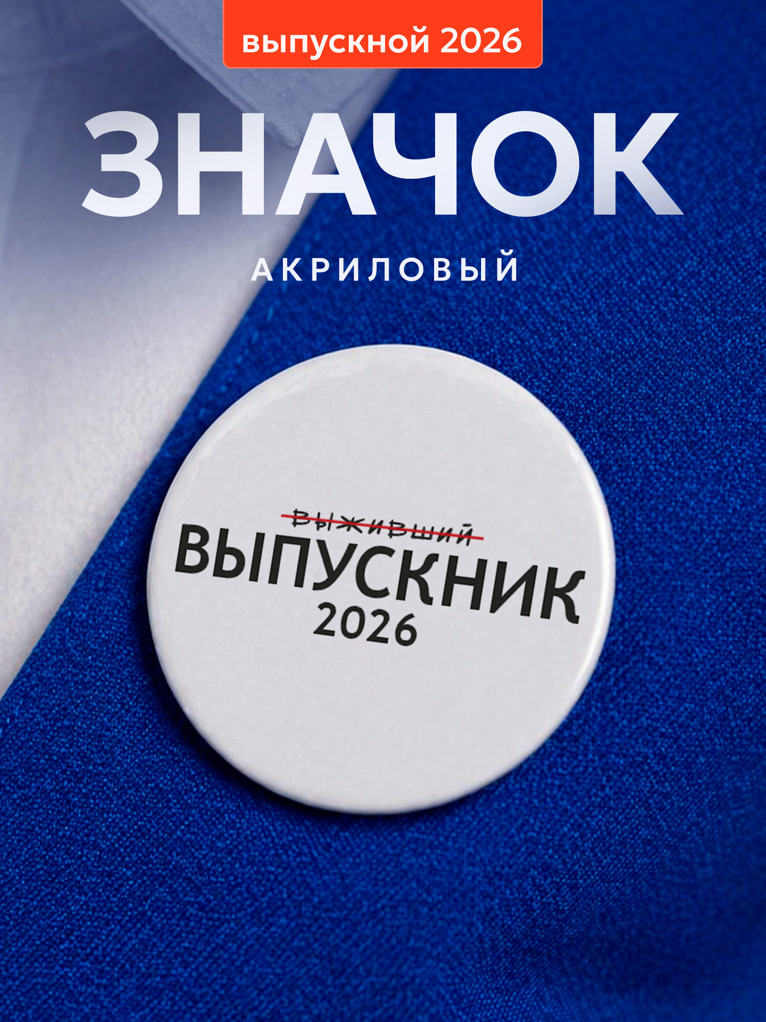 Значок