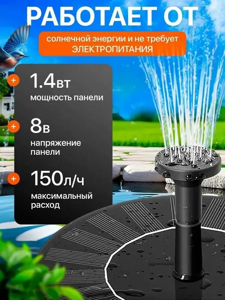 Фонтан садовый,0.12м3/час