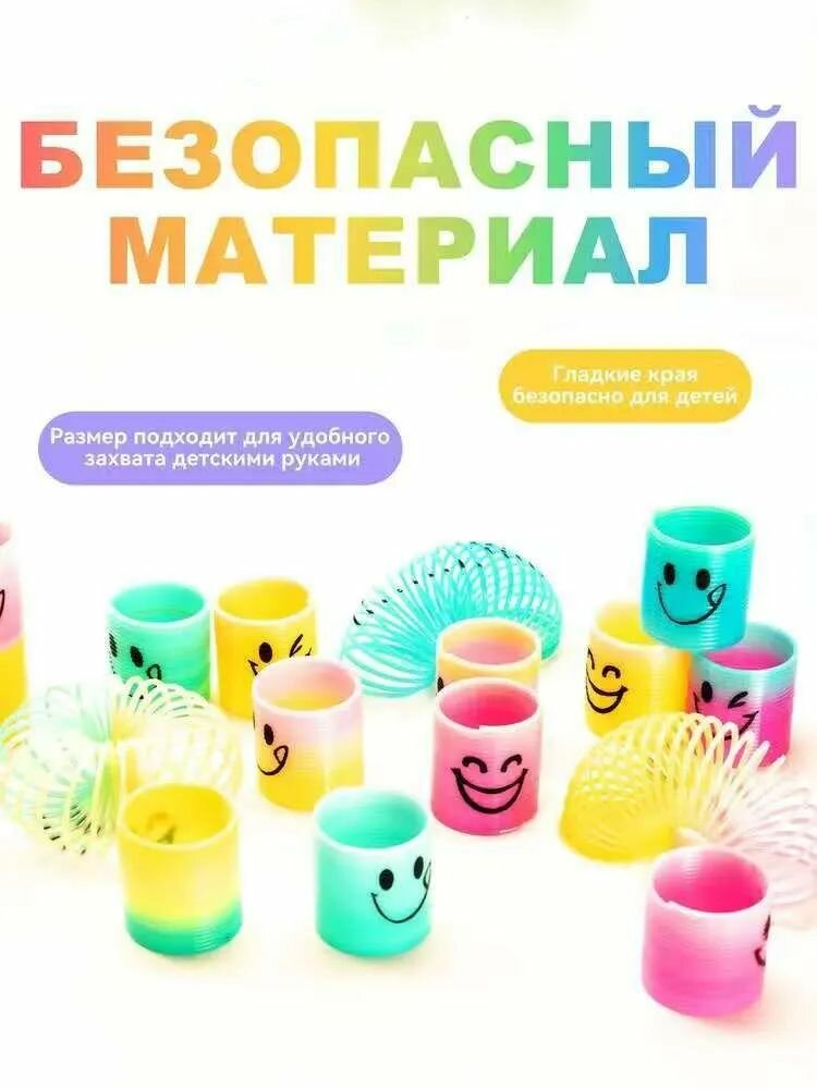 Набор из 24 штук Игровая радуга-пружинка антистресс-игрушки со смайликами , подарки для мальчиков и девочек