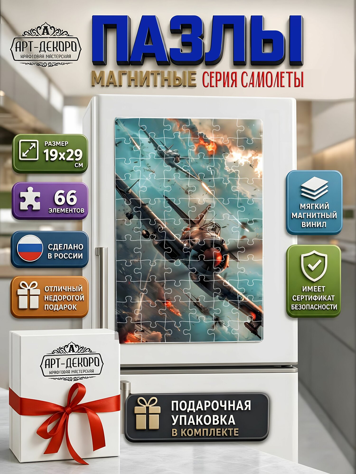 Пазлы "Самолет" Арт-Декоро, магнитные, 66 деталей, 29x19 см в подарочной упаковке