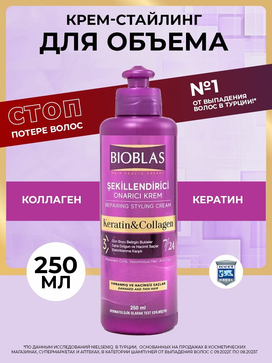 BIOBLAS Восстанавливающий крем-стайлинг для придания объема тонким волосам, с коллагеном и кератином