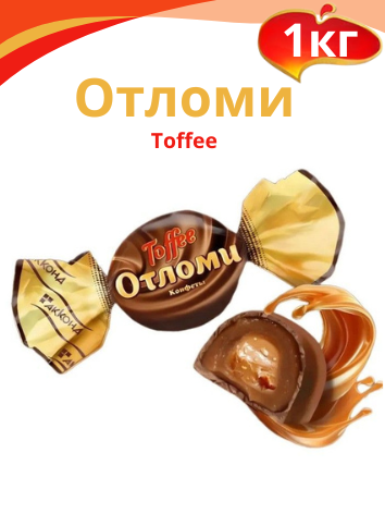 Конфета "Отломи" toffee, 1кг. Акконд