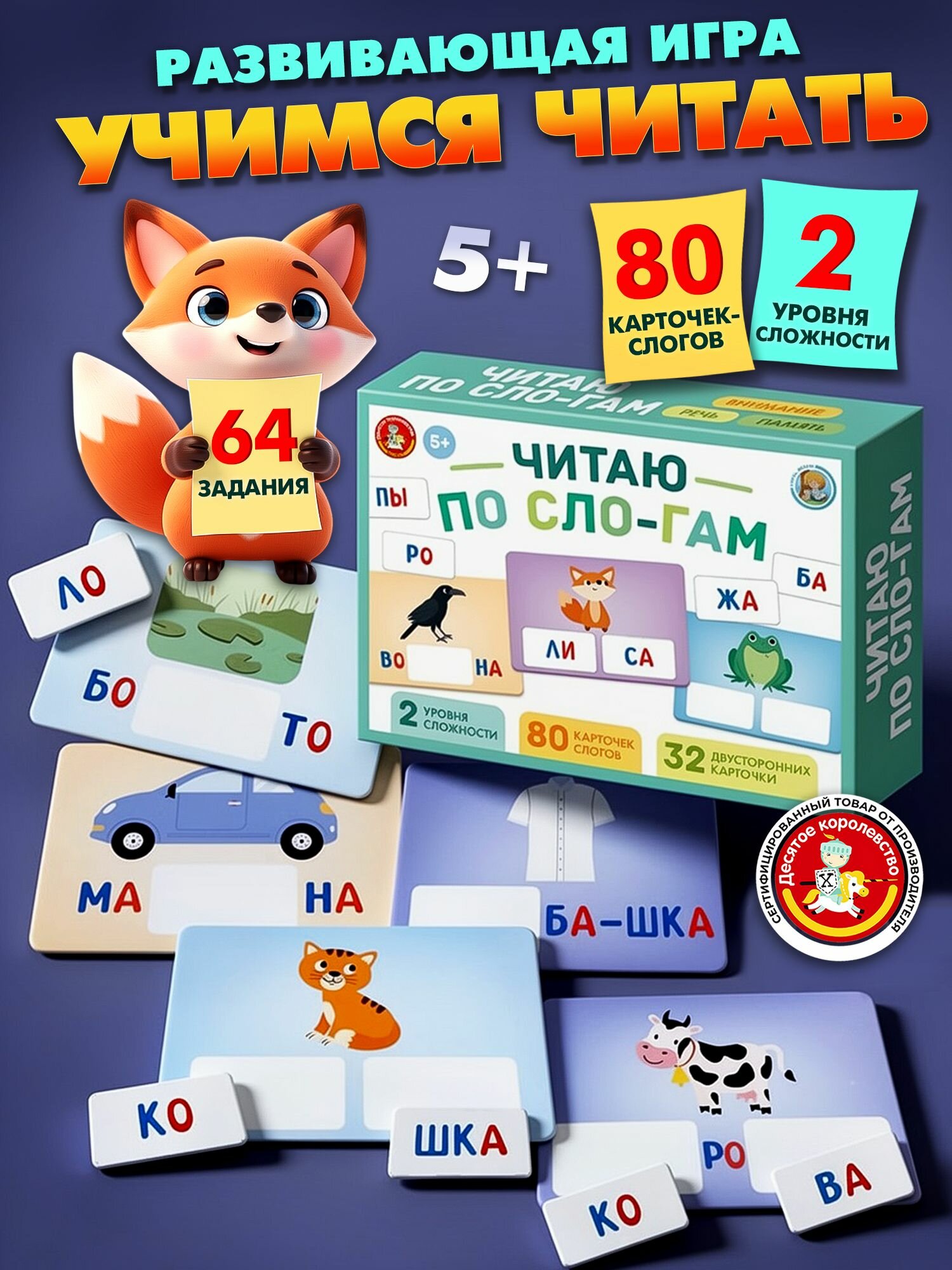 Настольная игра для детей Учимся читать по слогам 5-6-7 лет