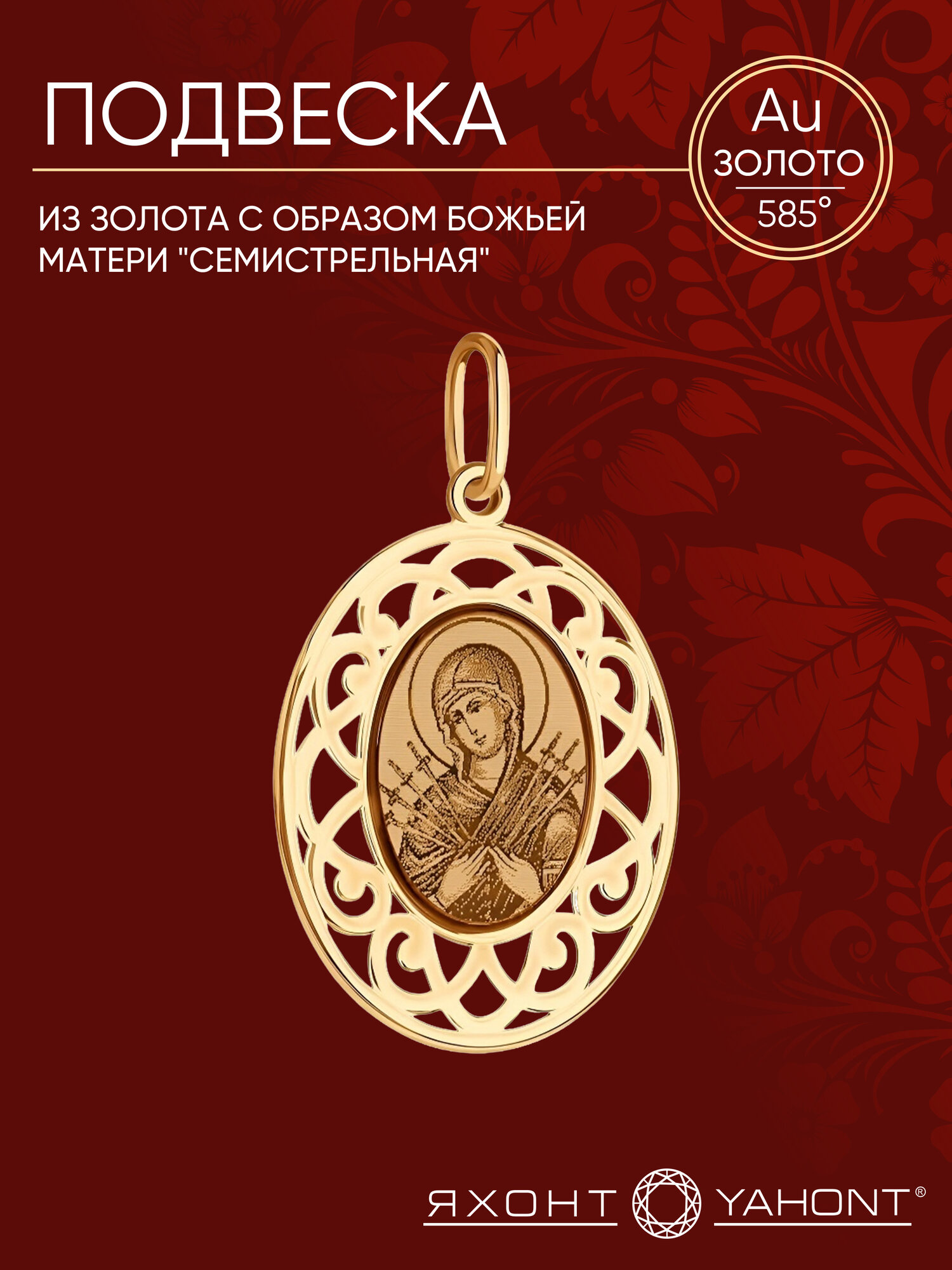 Подвеска, красное золото, 585 проба, гравировка