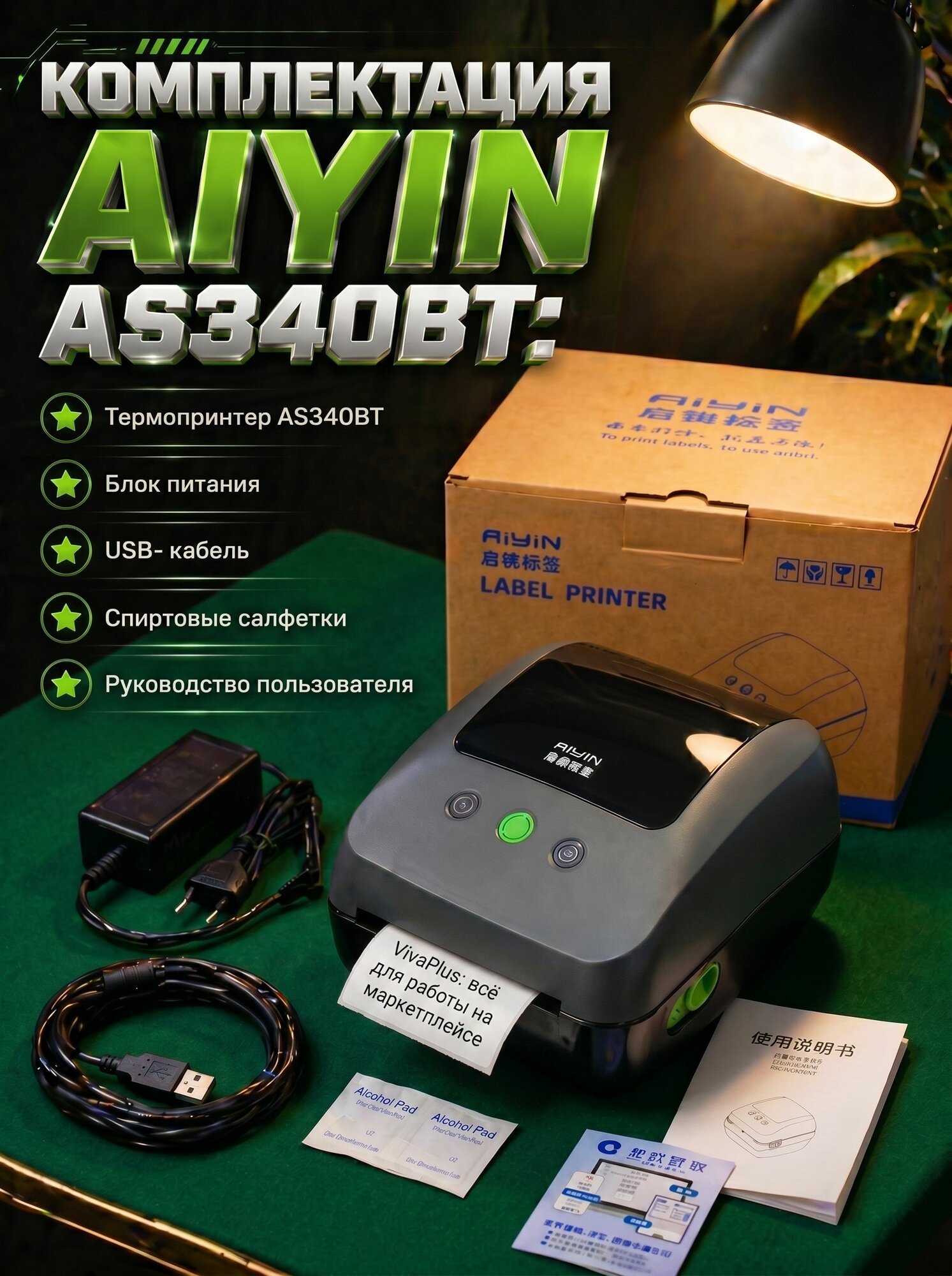 Термопринтер AiYin AS340BT с функцией Bluetooth, скорость печати 150 мм/с, качество печати 300 dpi, ширина печати 108 мм — фото 1