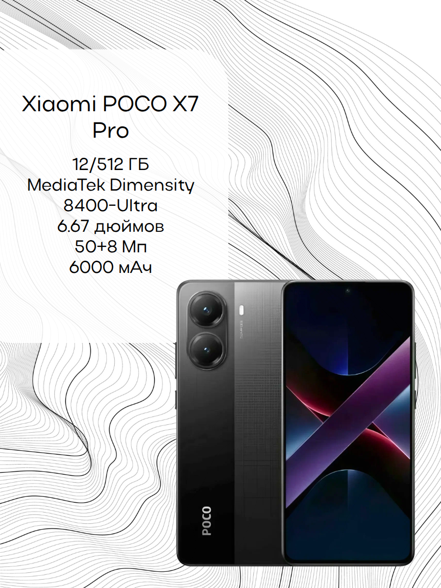Смартфон Xiaomi POCO X7 Pro 12/512 ГБ, Dual nano SIM, черный