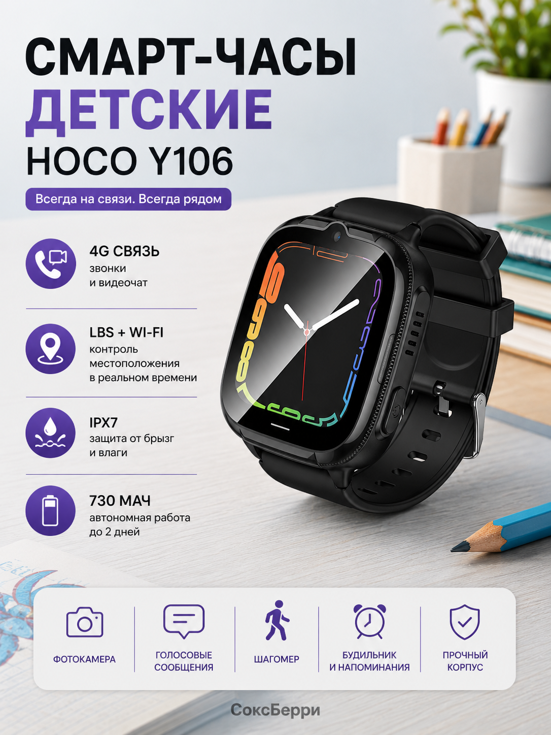 Смарт-часы Hoco "Y106", 4G, водонепроницаемость IPX7, LED-дисплей, детские