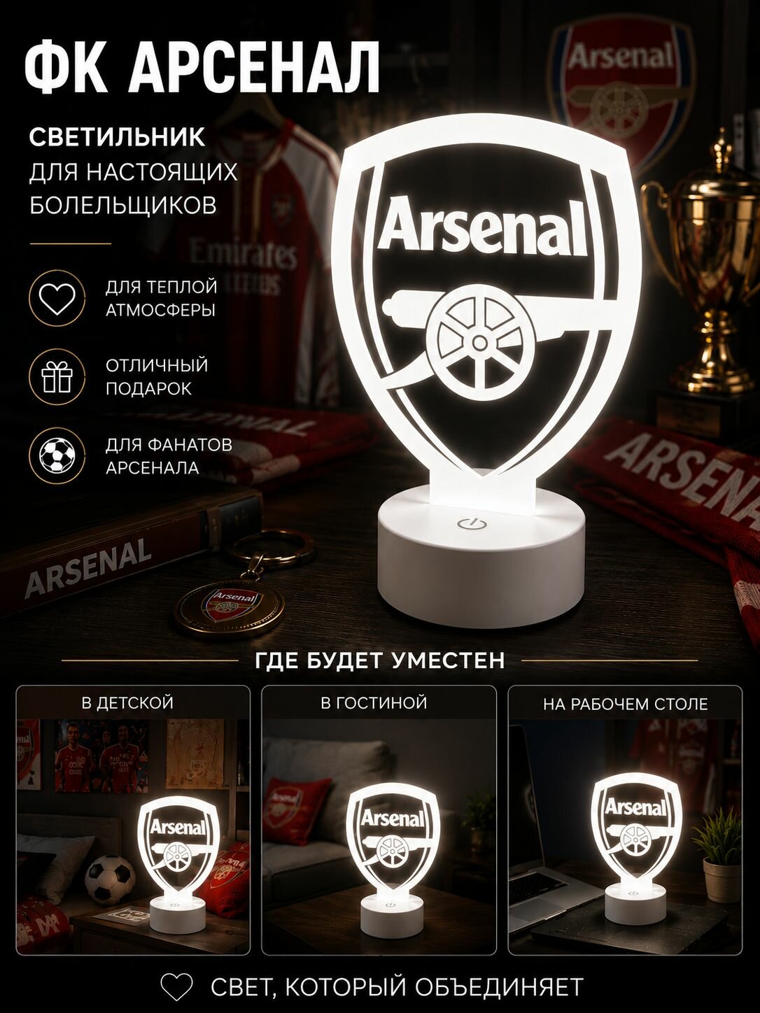 3D Светильник ФК Арсенал