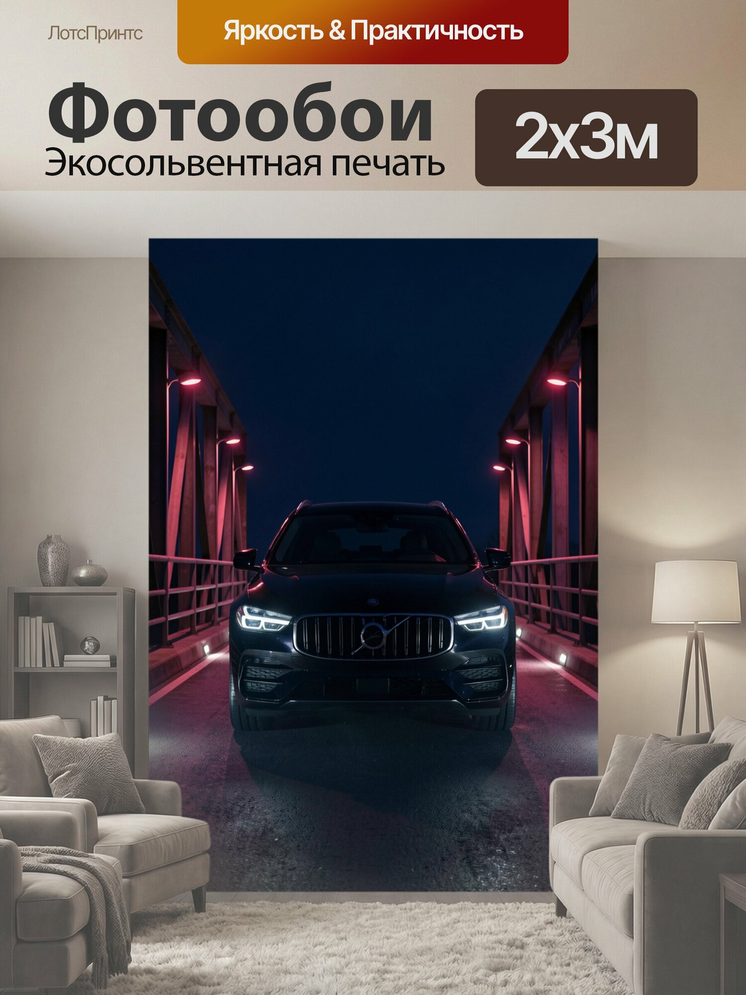 Фотообои "Автомобиль на ночном мосту. Темный внедорожник с яркими фарами едет по металлическому переходу в неоновых розово-синих огнях." 200x300 см. экосольвентная печать