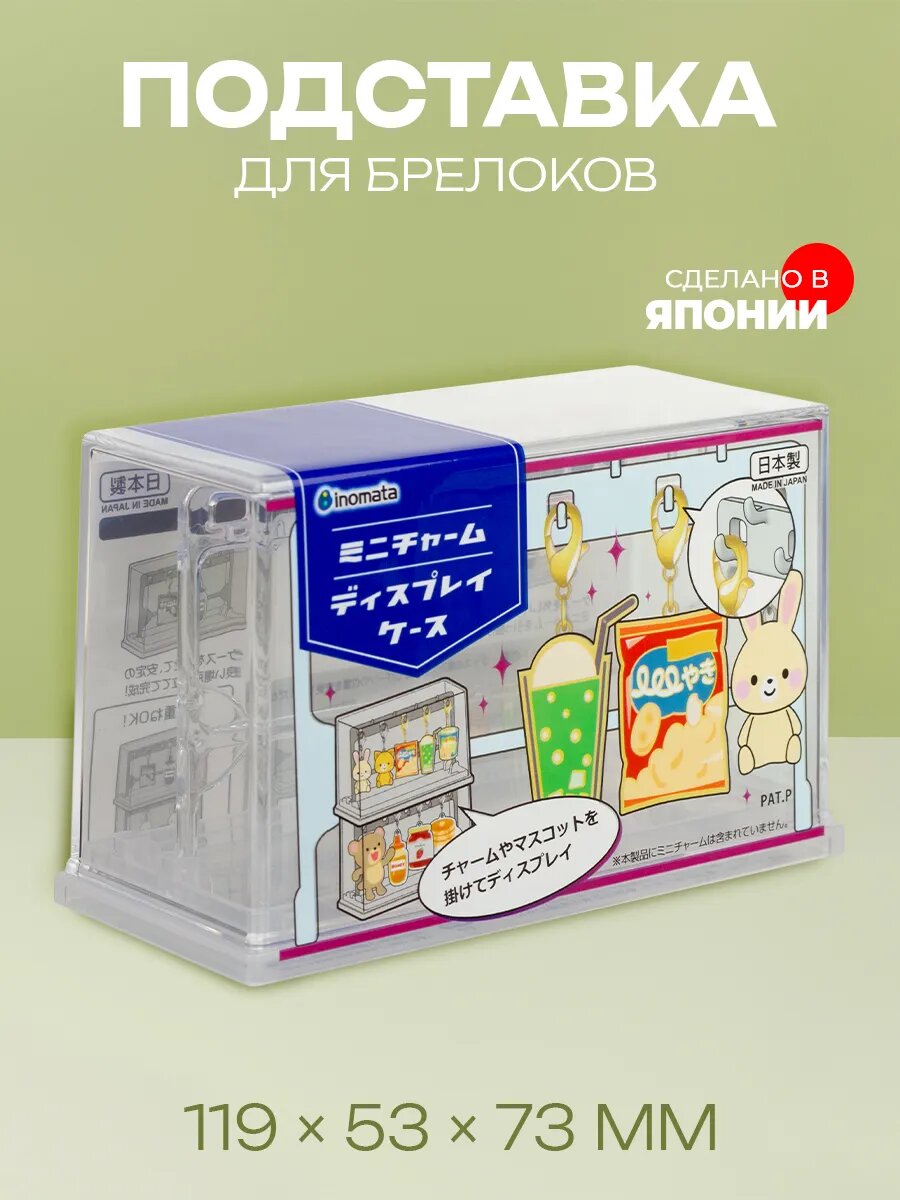Органайзер Inomata