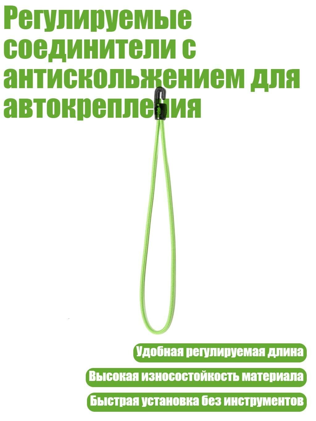 Регулируемые соединители с антискольжением для автокрепления, Зеленый - 26cm