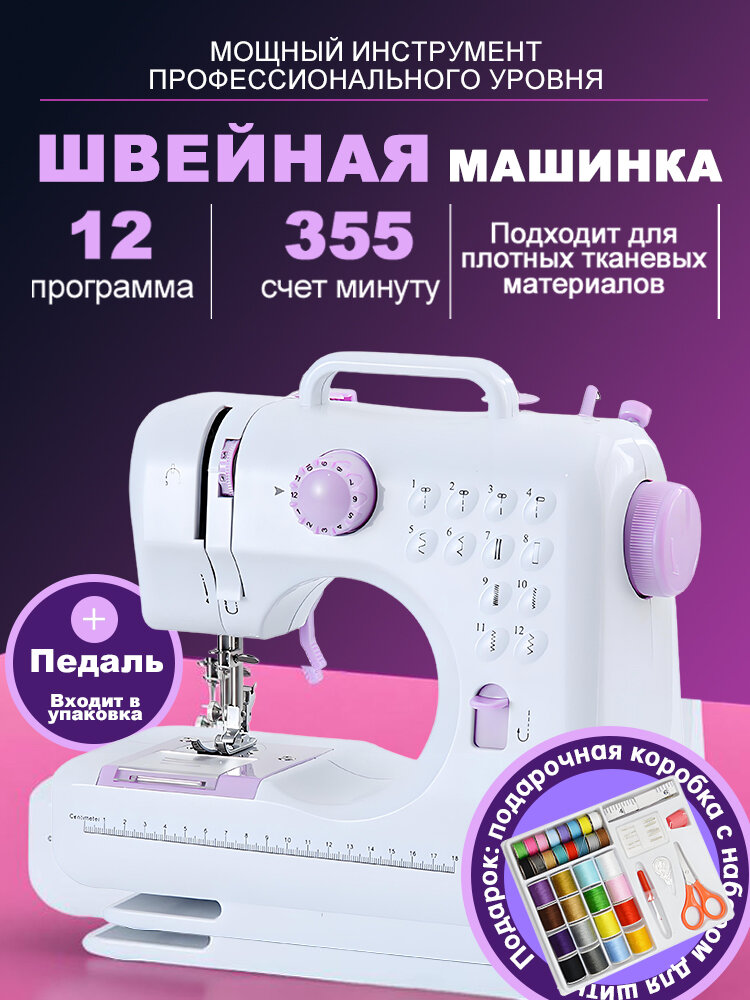 Швейная машина 001
