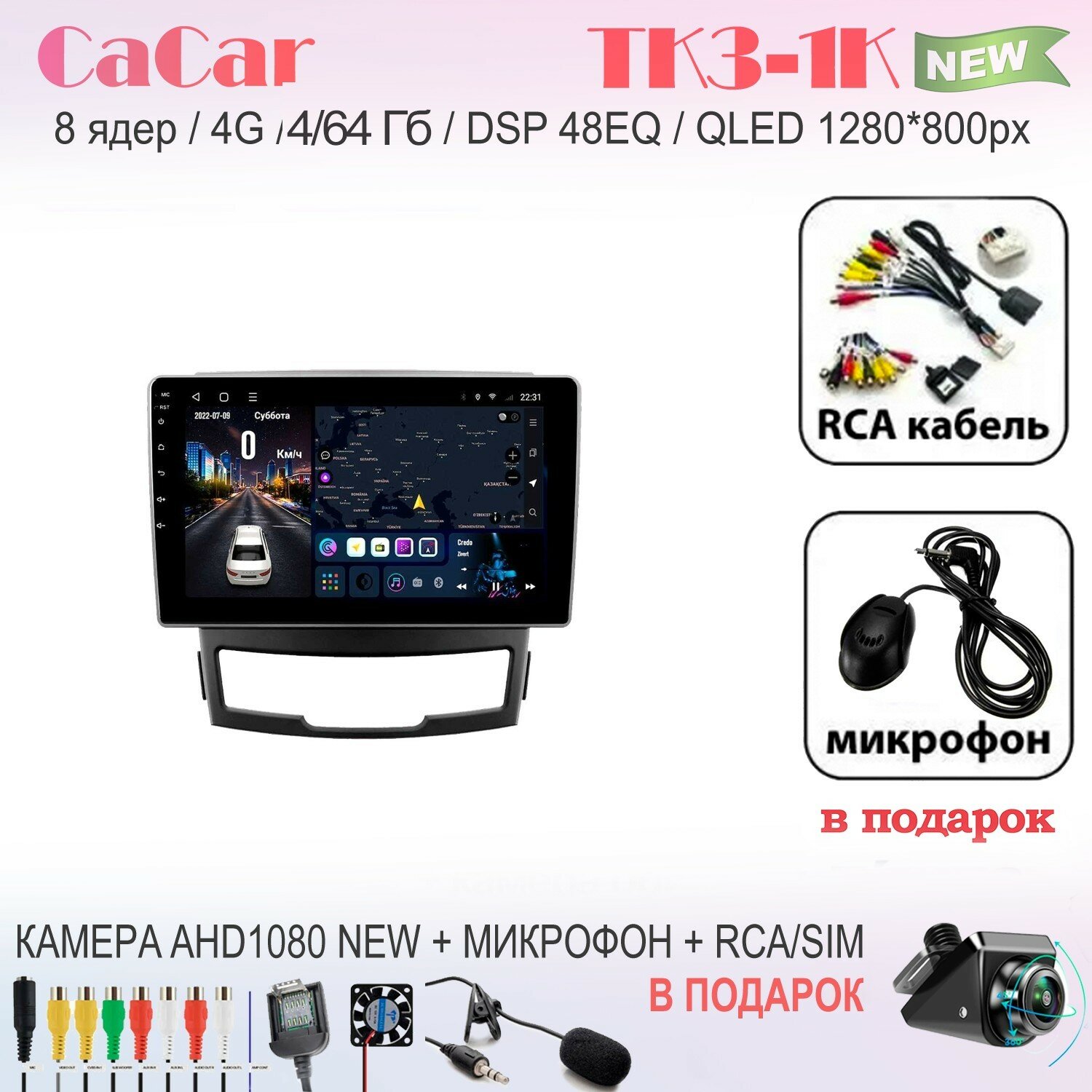 Андроид Магнитола CaCar TK3 Ssang Yong Korando 2 10-13