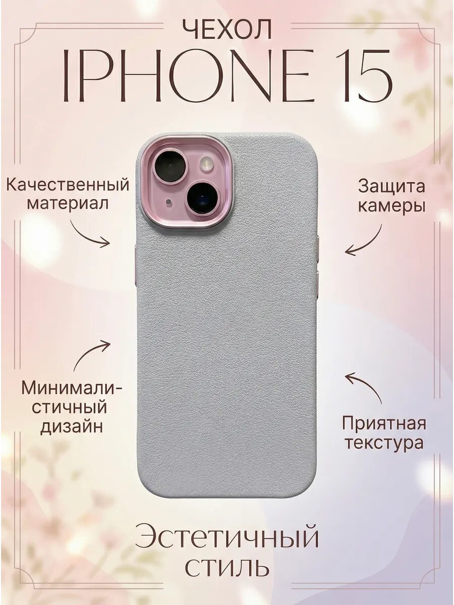 Чехол, для iPhone 15, минималистичный, защита от ударов, светло-фиолетовый