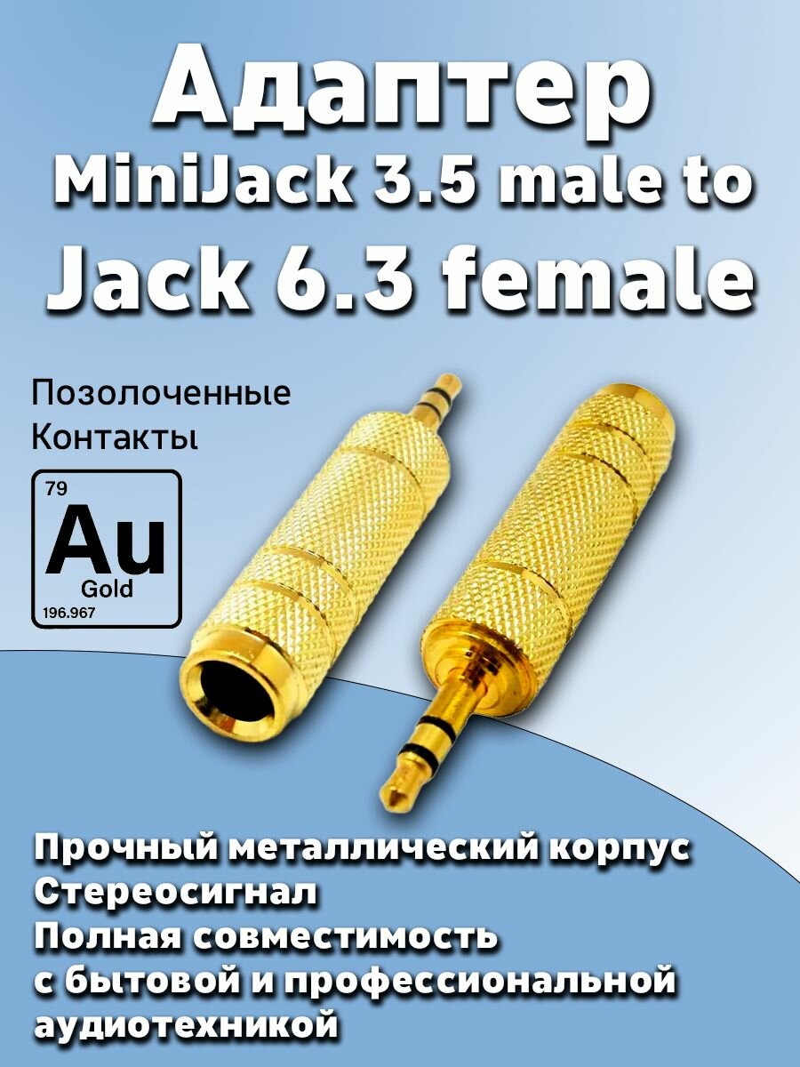 Переходник Aux 3.5 Jack 3.5 3 pin (m) jack 6.3 (f)