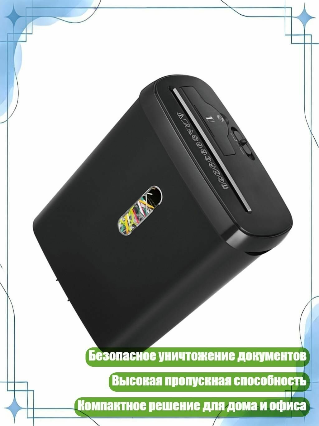 Электрошредер для бумаги
