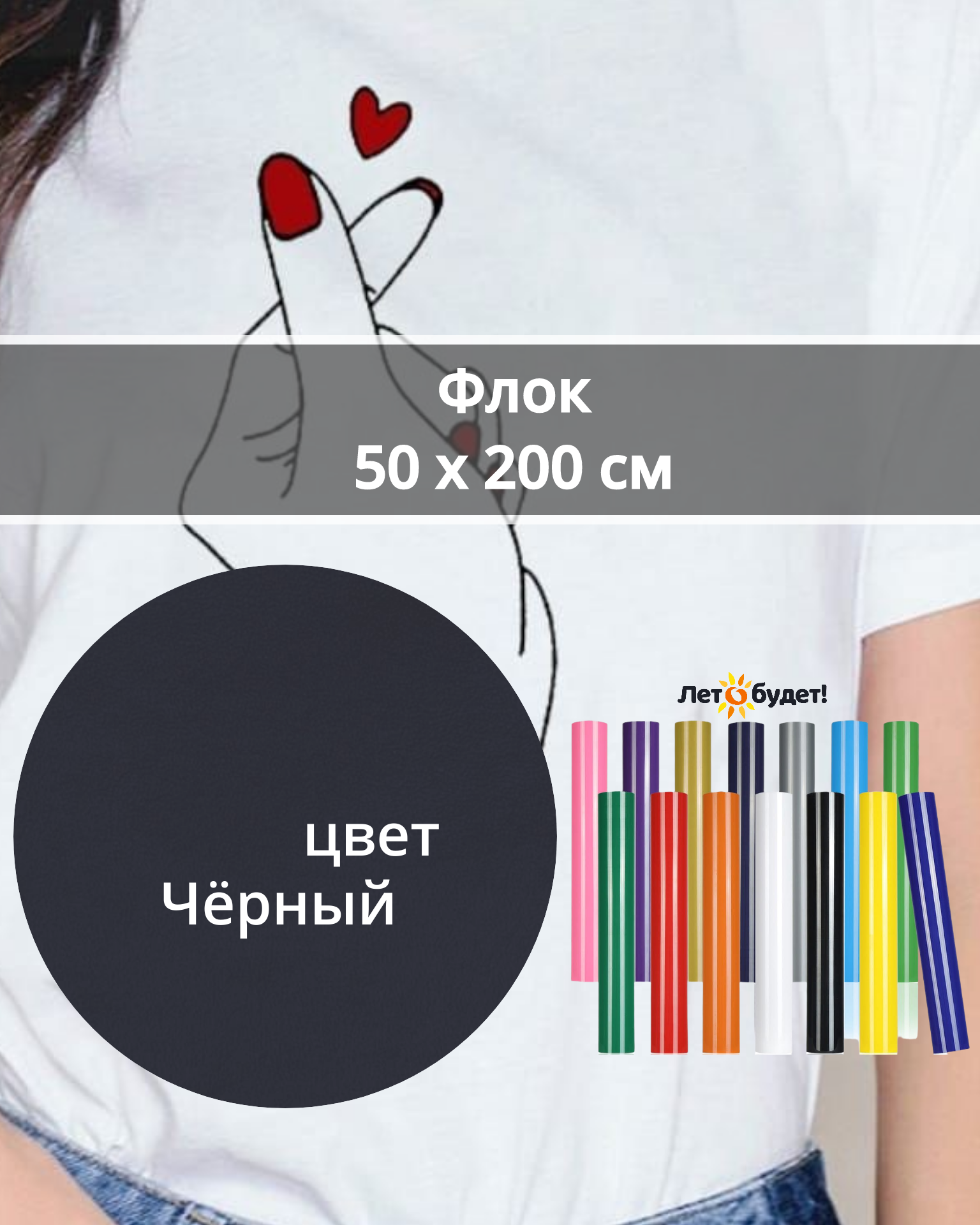 Термопленка Флок Чёрный 50х200см