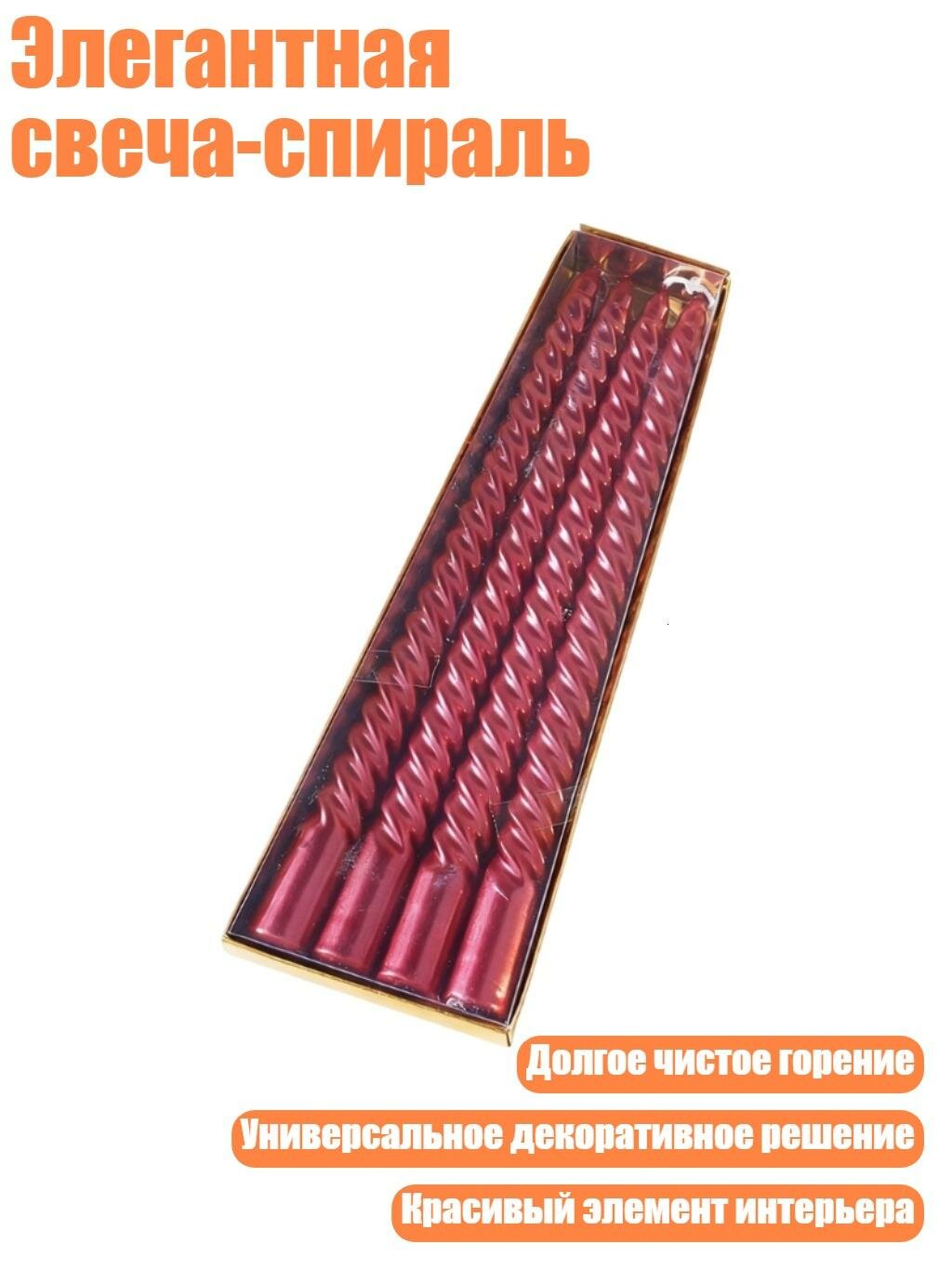 Элегантная свеча-спираль, красный - 25cm