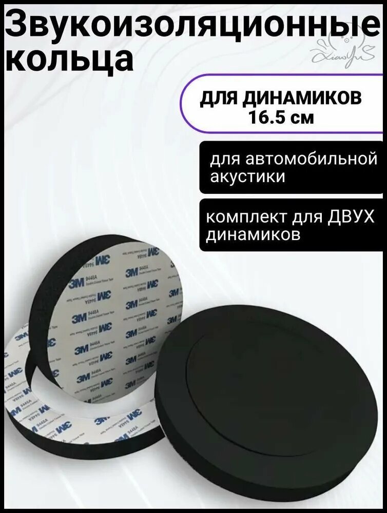 Кольца проставочные, 16.5 см (6.5 дюйм.)