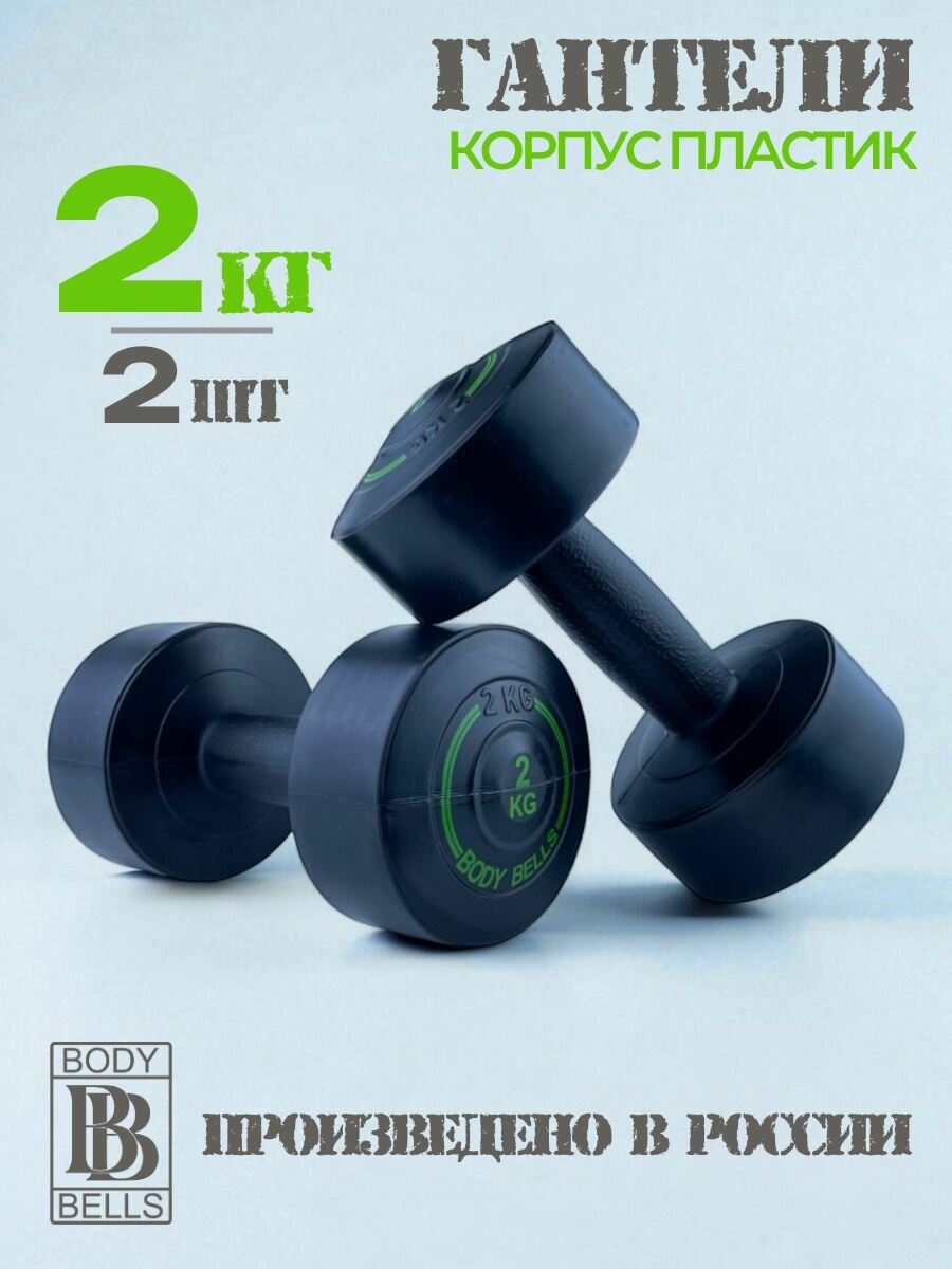 Гантели 2 кг для фитнеса 2 шт, общий вес 4 кг