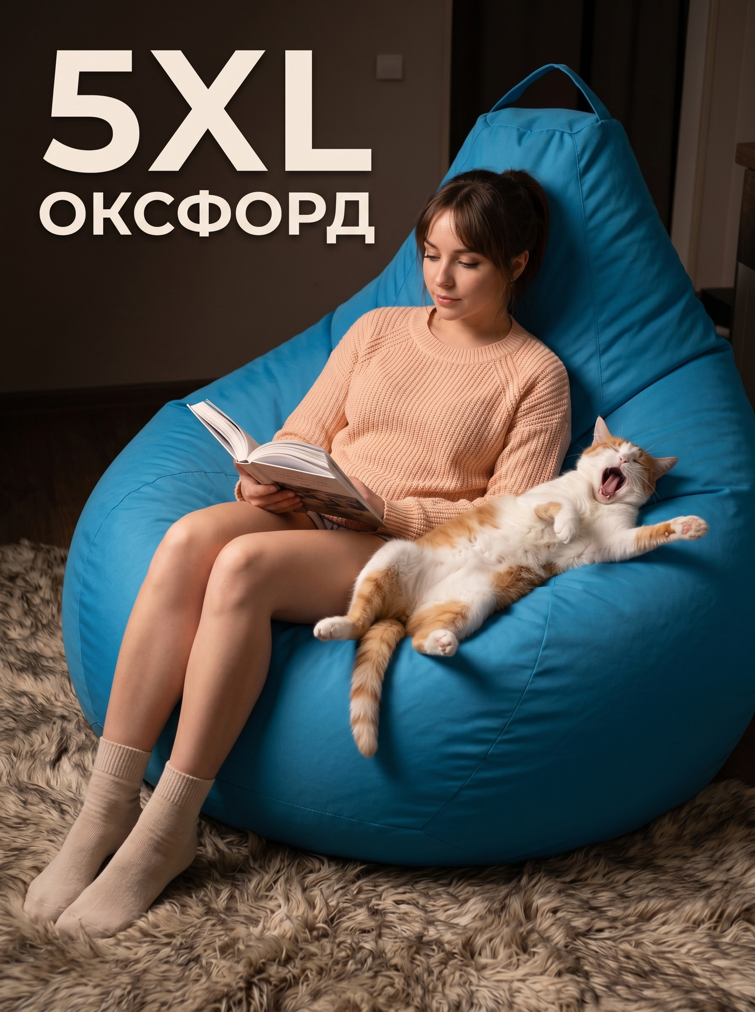 Кресло-мешок Пуффбери «Груша», размер 5XL большой, Оксфорд Лазурный