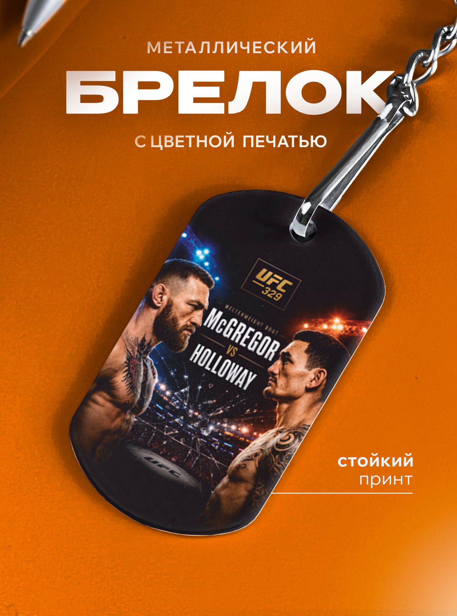 Брелок