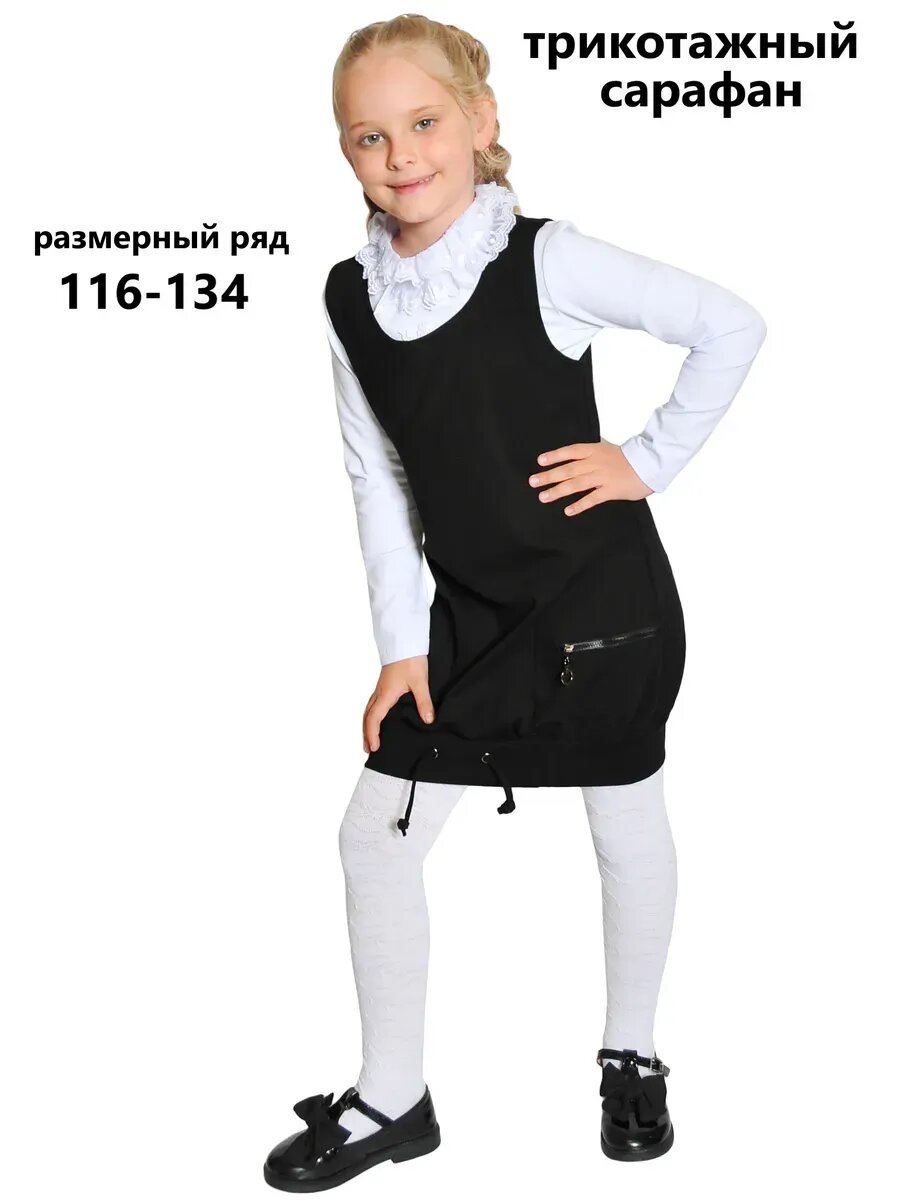 Сарафан школа