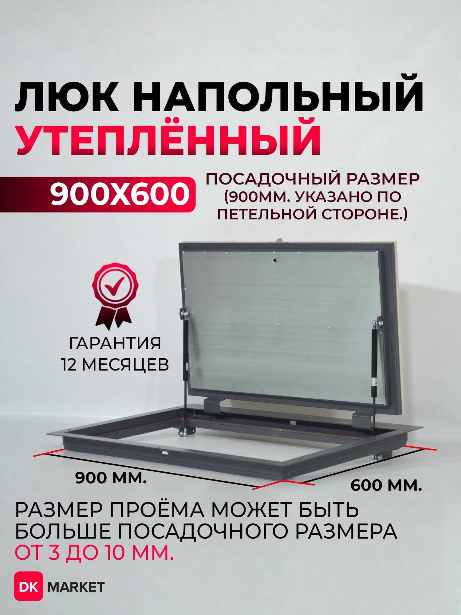 Люк напольный 90х60 см. утепленный с газовыми амортизаторами
