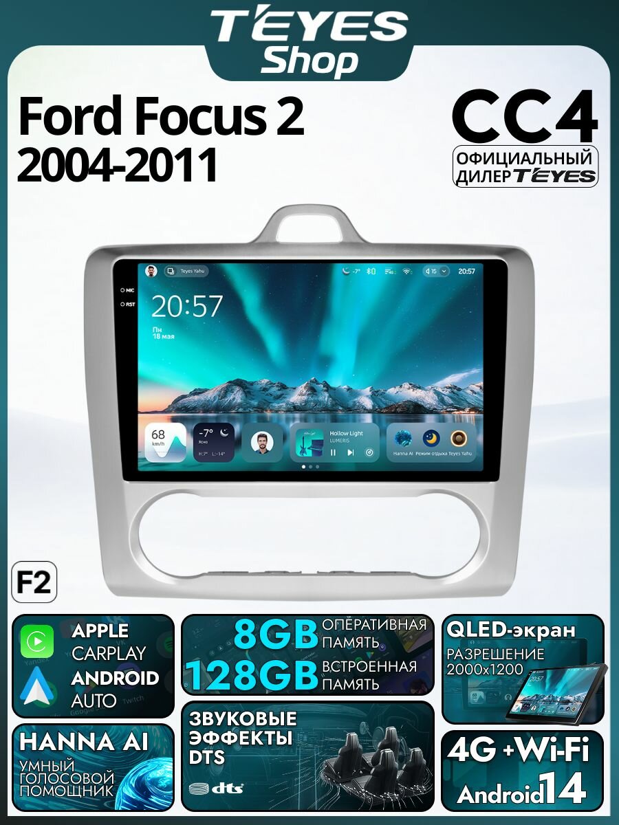 Магнитола Ford Focus 2 Mk 2 (F2 - климат) 2004-2011 Teyes CC4 8/128GB,8-ми ядерный процессор, QLED,2 DSP,4G, Wi-Fi,2DIN