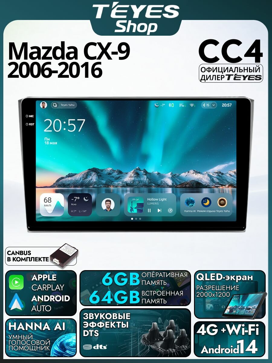 Магнитола Mazda CX-9 TB 2006-2016 Teyes CC4 6/64GB, штатная магнитола, 8-ми ядерный процессор, QLED экран, DSP, 4G, Wi-Fi, CarPlay, AndroidAuto, 2 DIN