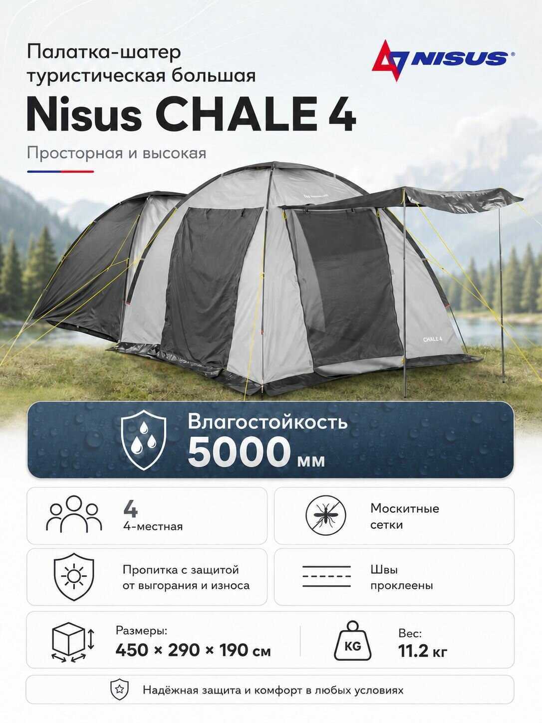 Палатка шатер туристическая большая Nisus CHALE 4 / для отдыха кемпинговая палатка четырехместная с шатром высокая