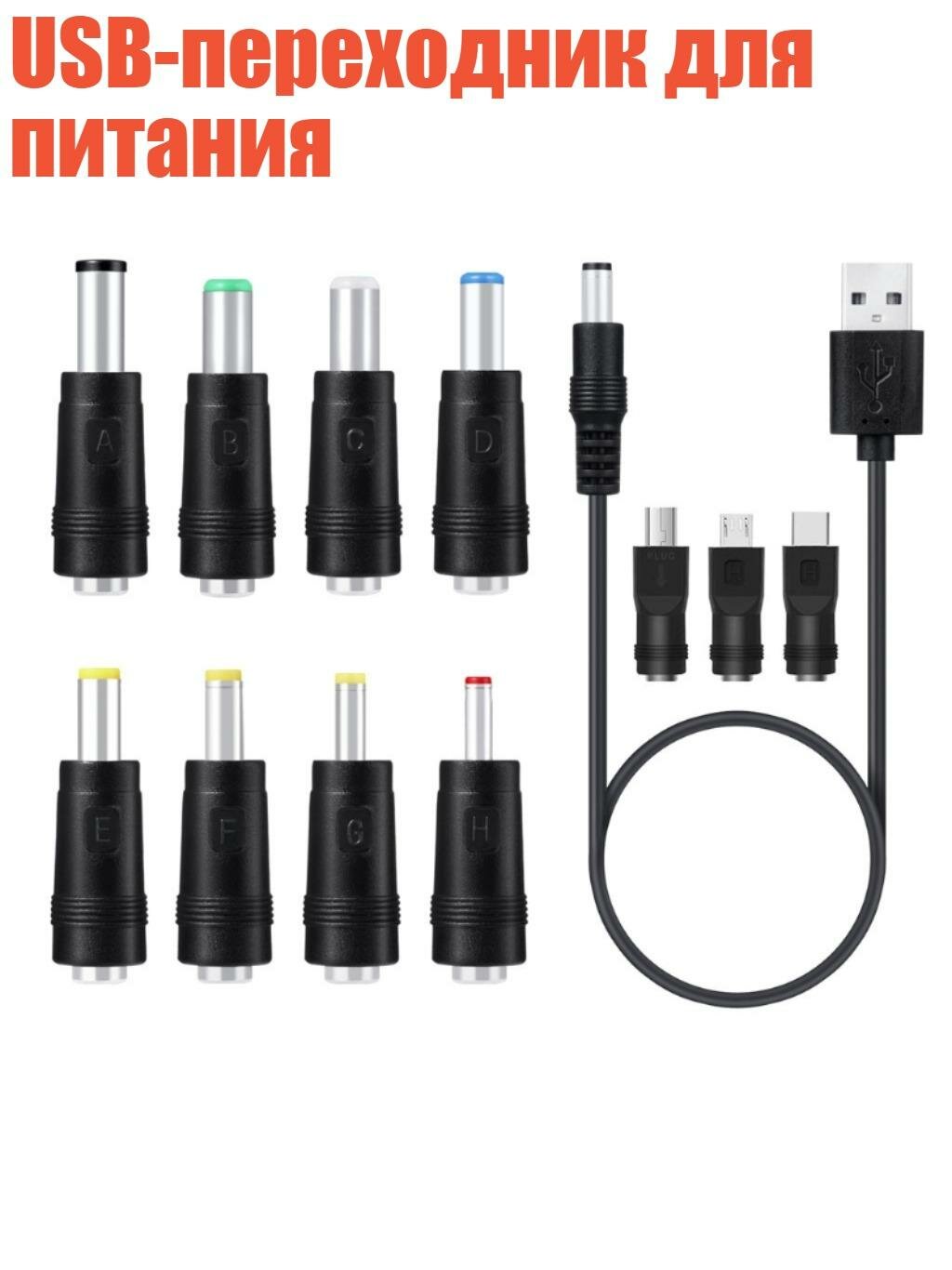 USB-переходник для питания