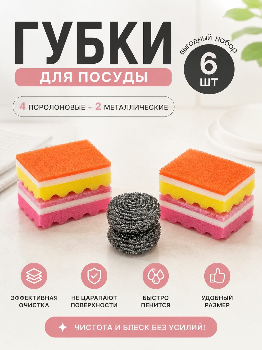 Хакаскосметика Губка, Поролон, Металл, 6 шт.